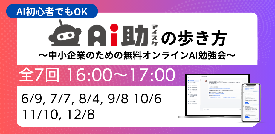 Ai助の歩き方 〜AI活用勉強会〜 | Peatix