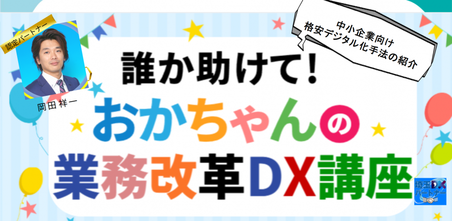 中小企業向け 格安デジタル化手法の紹介 | Peatix