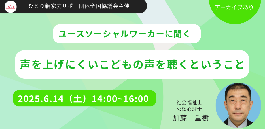 「声を上げにくいこどもの声を聴くということ」 | Peatix