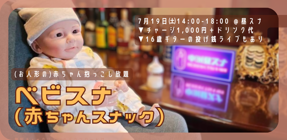 【7月19日（土）】ベビスナ（赤ちゃんスナック OYAMOKOMO） | Peatix