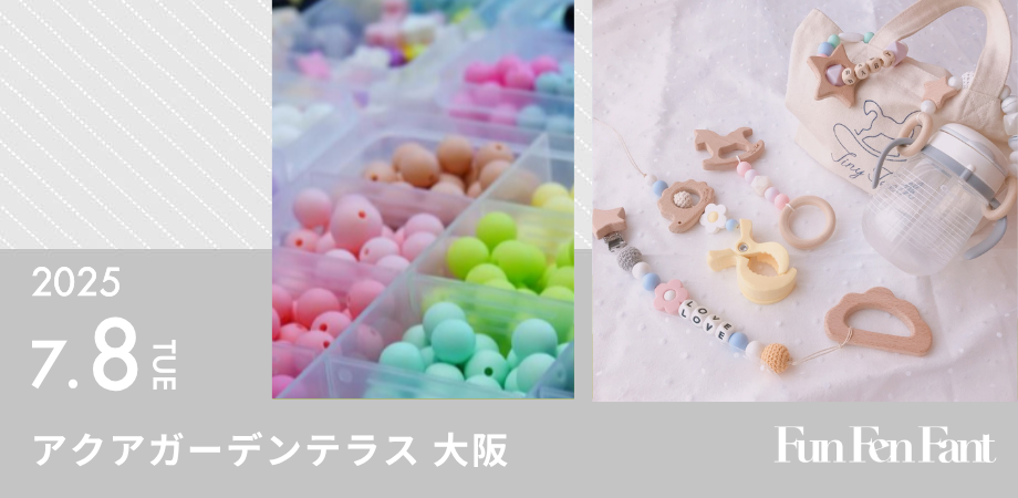 ＜7月8日(火)@大阪＞TinyTeeth™／歯固めワークショップ | Peatix