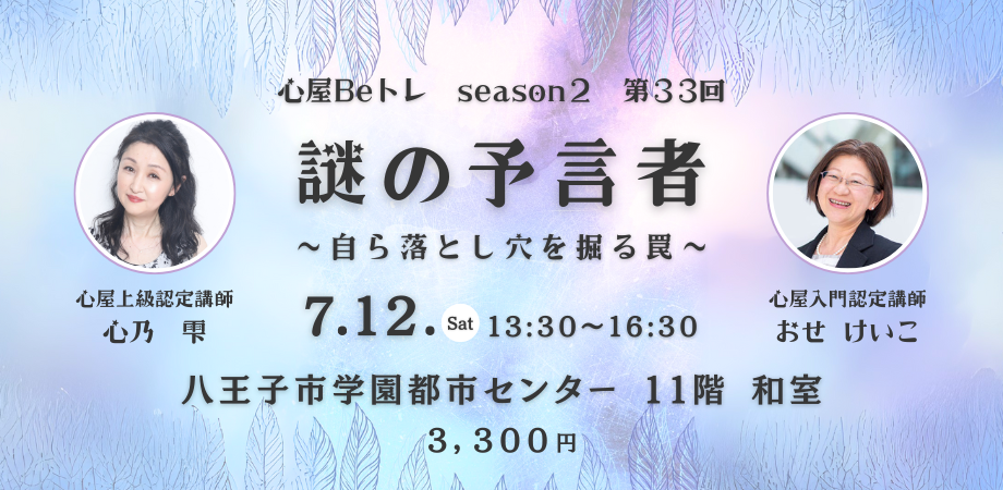 心屋Beトレ Season2 第33回（2025/7/12＠東京） | Peatix