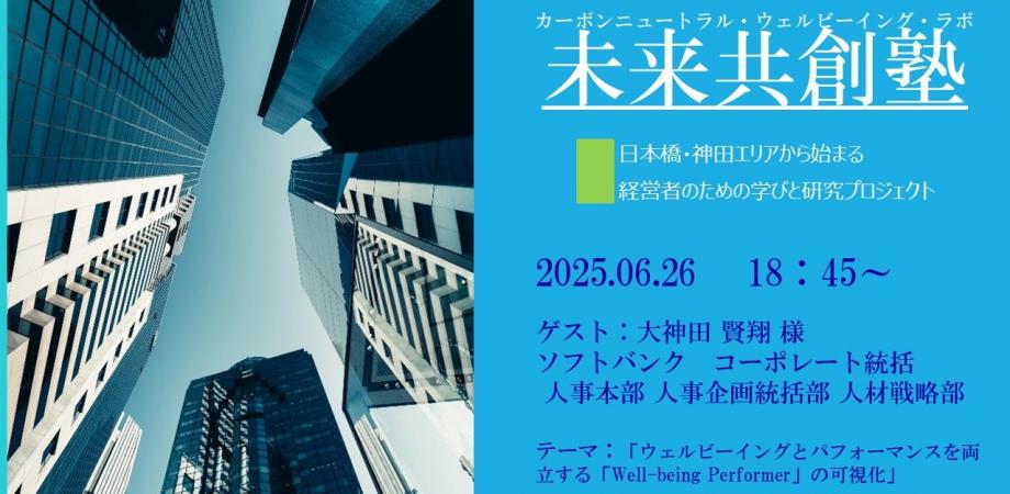 CWL未来共創塾 #23 | Peatix