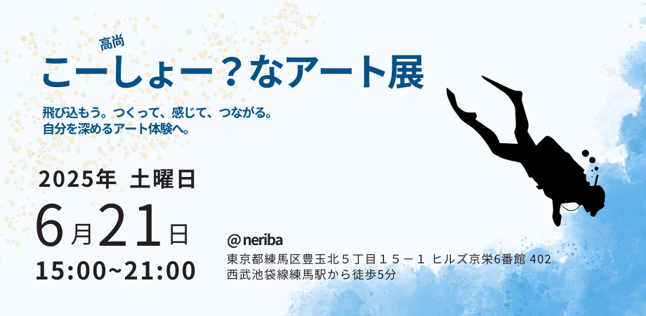 こーしょー？なアート展を開催します！ | Peatix