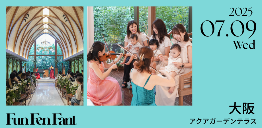 ＜7月9日(水)@大阪＞0歳からのコンサート／音育ランド | Peatix