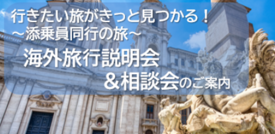 7月5日（土）海外旅行説明会 | Peatix