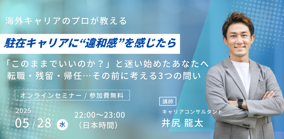 駐在キャリアに“違和感”を感じたら | Role Model inc. | Peatix