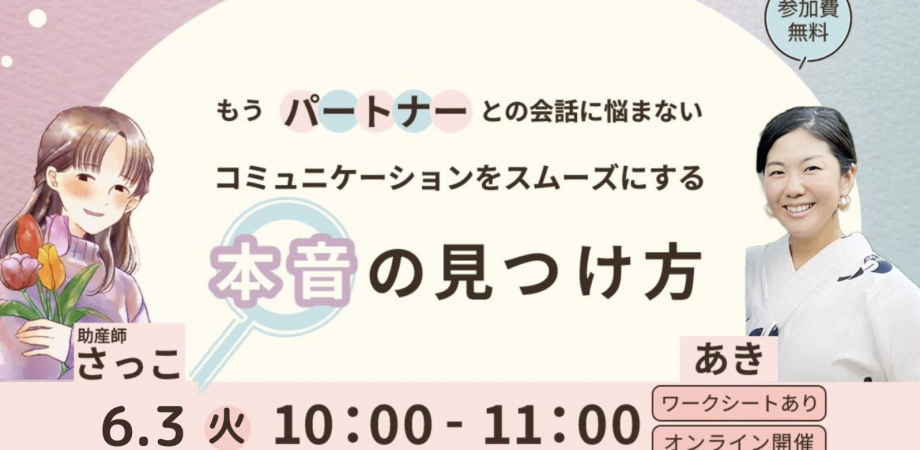 もうパートナーとの会話に悩まない コミュニケーションをスムーズにする本音の見つけ方 | Peatix