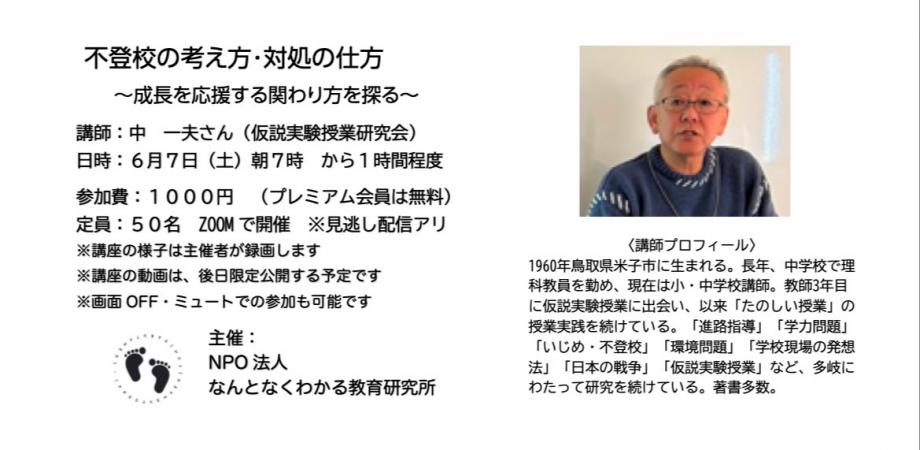 〈不登校〉の考え方・対処の仕方～成長を応援する関わり方を探る | Peatix