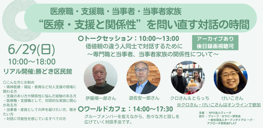 “医療・支援と関係性”を問い直す対話の時間 | Peatix