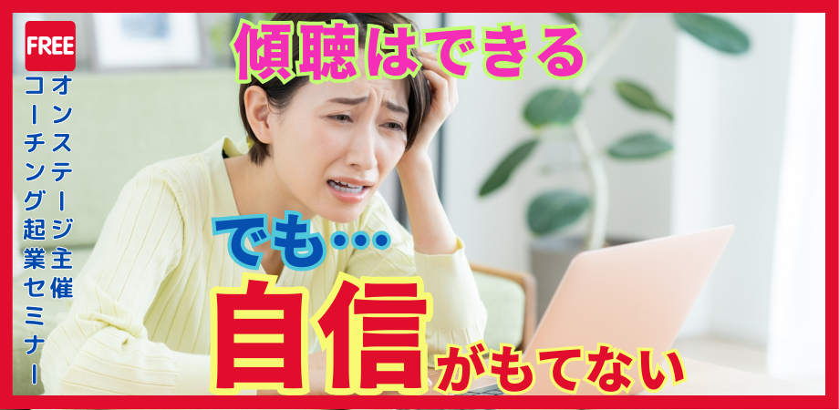 【あなたにコーチをお願いしたい！】と言われる方法 本当のコーチングは“聴き方”ではなく“在り方”で決まる 揺るがない自分を育てるコーチング起業講座【無料zoomセミナー】 | Peatix