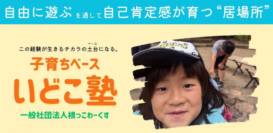 【日帰りキャンプ】週末いどこ塾 7/5 | Peatix