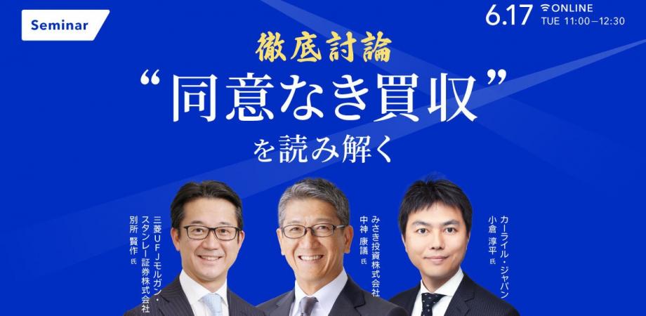 徹底討論 ”同意なき買収”を読み解く | Peatix