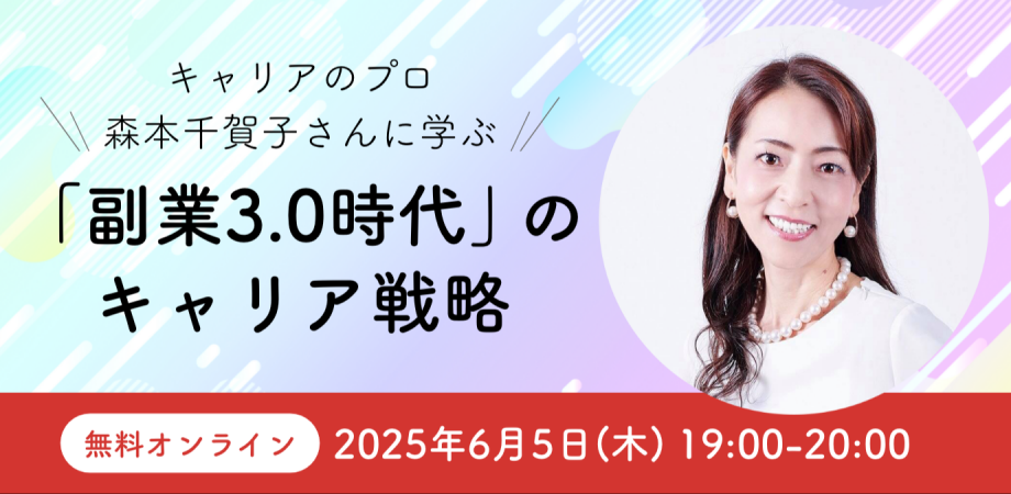 【無料オンライン】副業3.0時代のキャリア戦略 ― 自分らしい働き方で未来を切り拓く ― | Peatix