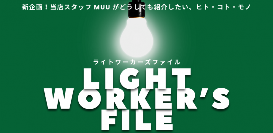 【6/19】福井一成 / LIGHT WORKER’s FILE #2 ライトワーカーズ・ファイル | Peatix