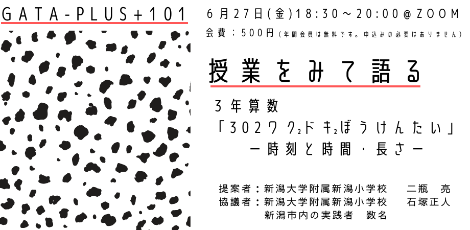 GATA-Plus+ VOL.101【算数】 | Peatix