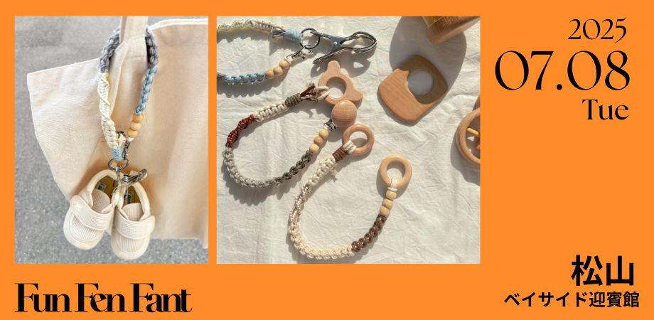 ＜7月8日(火)@松山＞マクラメホルダーワークショップ | Peatix