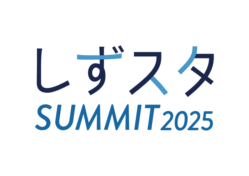 🚀 しずスタ SUMMIT 2025 🚀 by 静岡ベンチャースタートアップ協会 | Peatix
