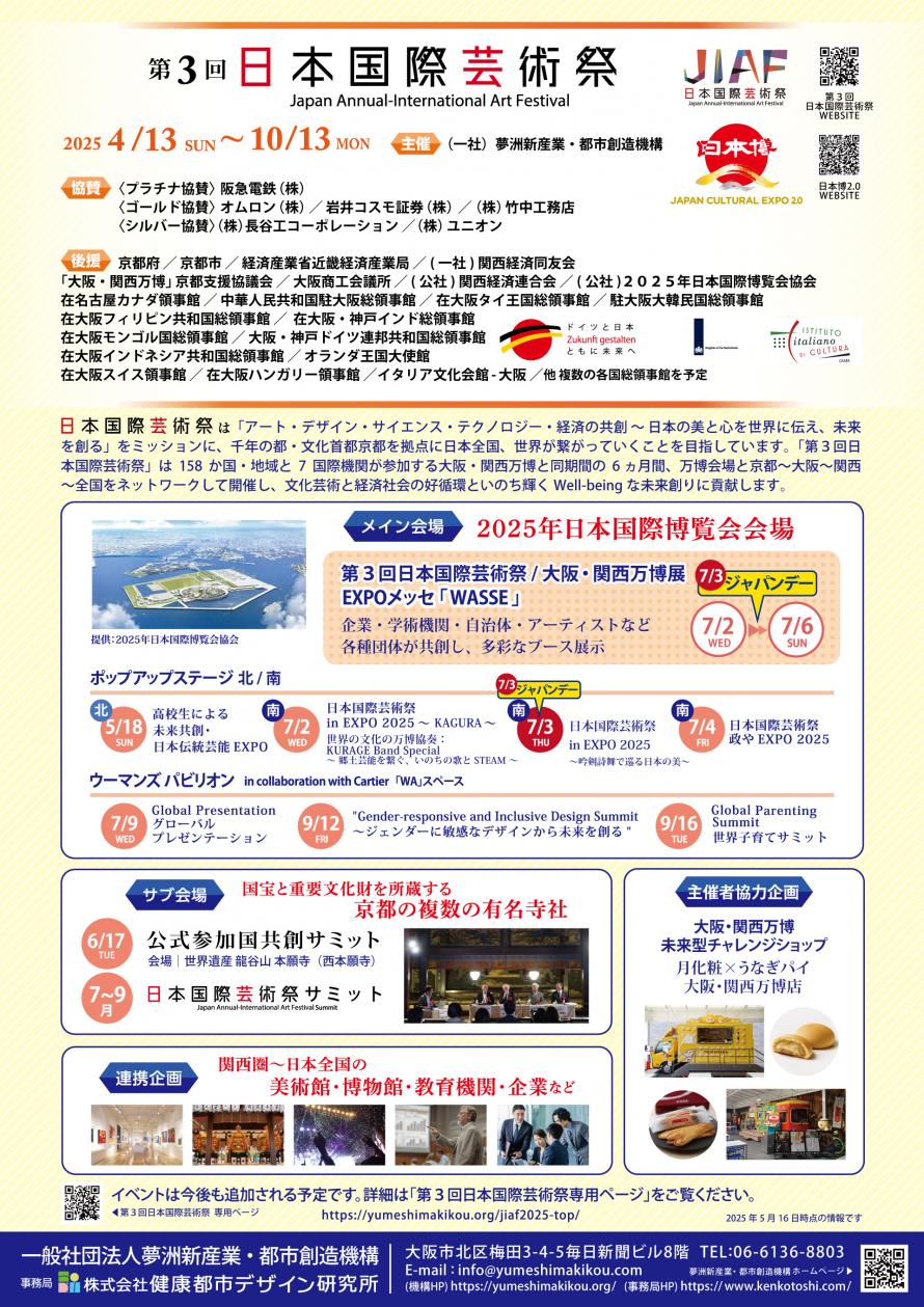 第3回日本国際芸術祭 | Peatix