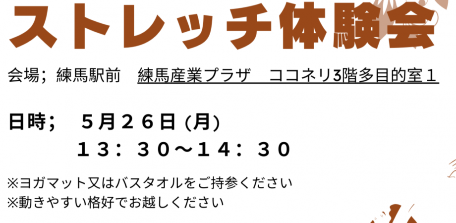 バンドと呼吸法を使ったストレッチ体験会 | Peatix