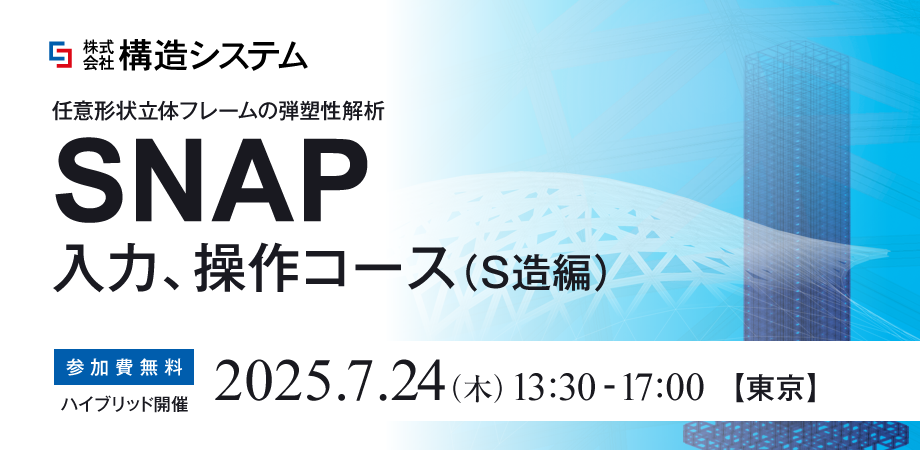 SNAP 入力、操作コース（7/24）【東京】 | Peatix