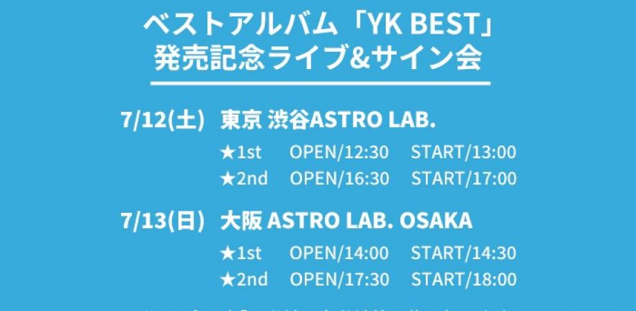 【東京/昼の部】2025/7/12(土)【渋谷:ASTRO LAB.】〜ヨースケコースケ 「YKベスト」発売記念ライブ＆サイン会 | Peatix