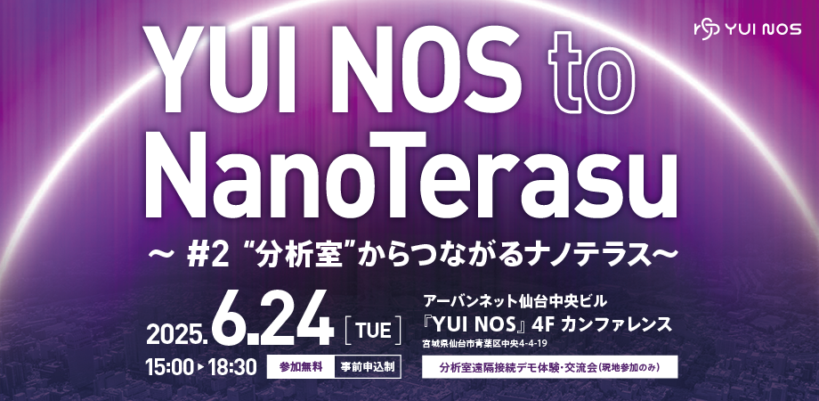 YUI NOS to NanoTerasu ～ #2 “分析室”からつながるナノテラス～ | Peatix