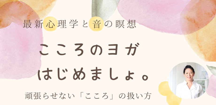 【無料】「こころ」を感じる40分 ～NVC心理学 と マントラ瞑想～ | Peatix