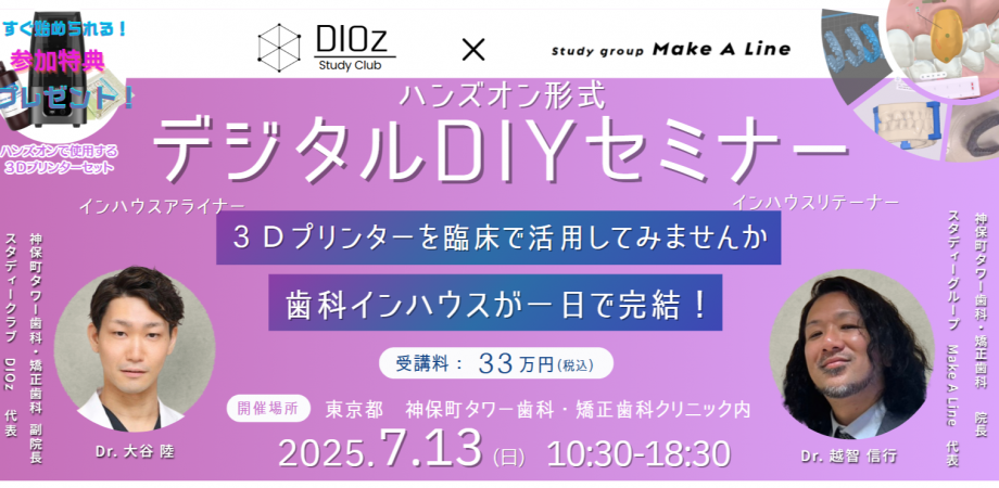 デジタルDIYセミナー by Study Club DIOz | Peatix