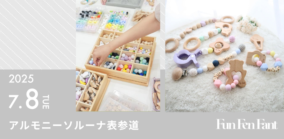 ＜7月8日(火)＠神宮前＞TinyTeeth™【歯固めワークショップ】 | Peatix