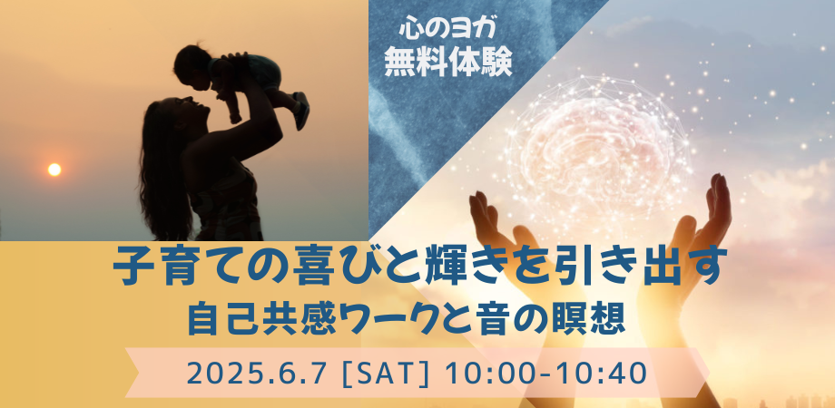 ★イライラを子供にぶつけないコミュニケーション方法★ 【体験】最新心理学NVCとマントラ瞑想 | Peatix