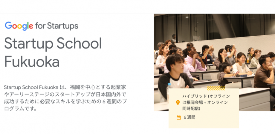Startup School「#3 クラウド＆ AI テクノロジー」 @ Google for Startups Tokyo Campus #起業家 #スタートアップ | Peatix