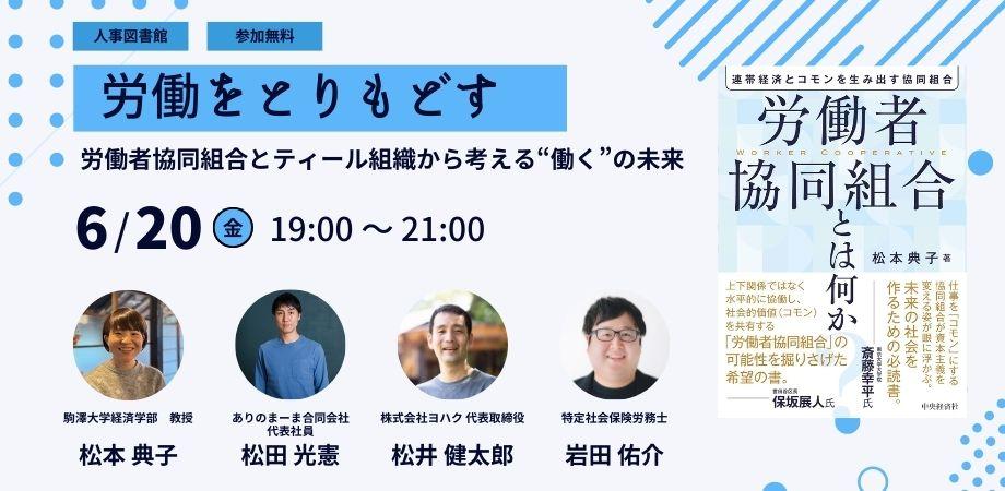 「労働をとりもどす」— 労働者協同組合とティール組織から考える“働く”の未来 | Peatix