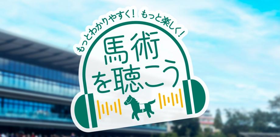 第77回 全日本馬場馬術大会2025 PartⅡ | Peatix