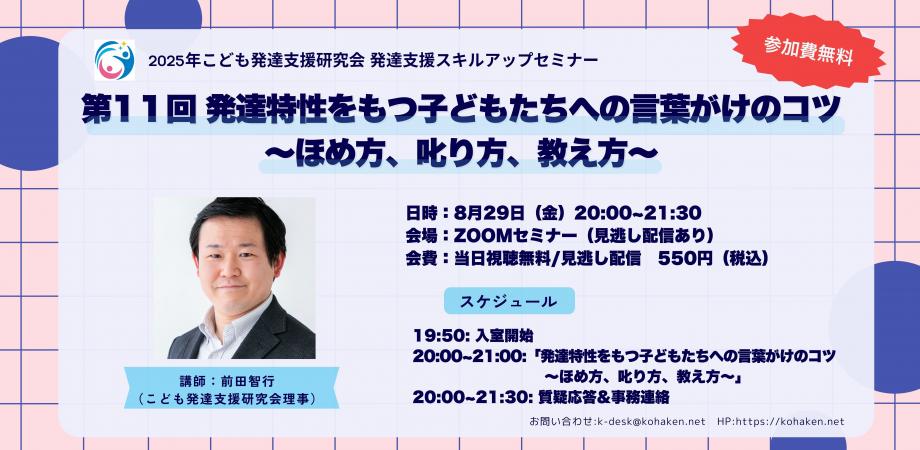 【無料/見逃し配信あり】発達特性をもつ子どもたちへの言葉がけのコツ〜ほめ方、叱り方、教え方〜（第11回SUS/こども発達支援研究会） | Peatix