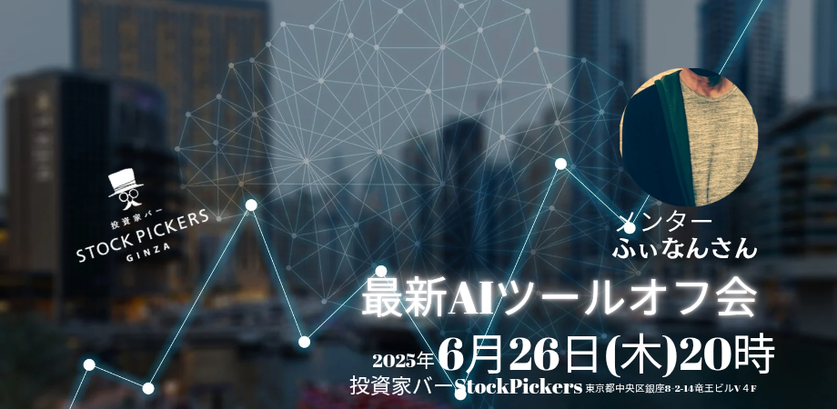 6/26 最新AIツールオフ会 | Peatix