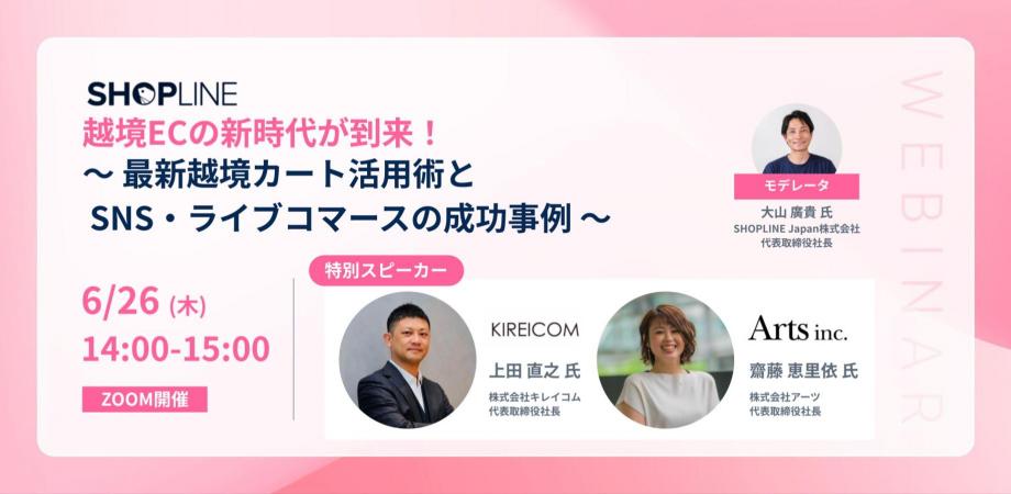 越境ECの新時代が到来！ ～最新越境カート活用術とSNS・ライブコマースの成功事例～ | Peatix