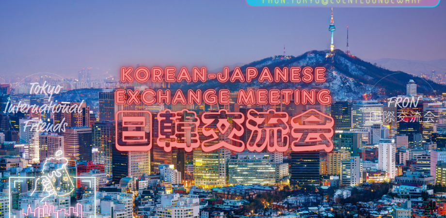 6/5(木)19:00~ 日韓交流会☆Korean-Japanese Exchange Meeting☆목요일 미트업♪ | Peatix