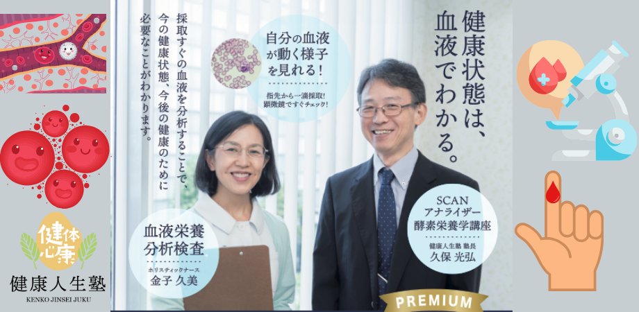 7/5(土) 血液栄養分析ワークショップ | Peatix