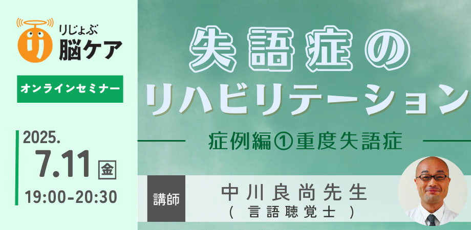 中川良尚先生 失語症のリハビリテーション 症例編①重度失語症 | Peatix