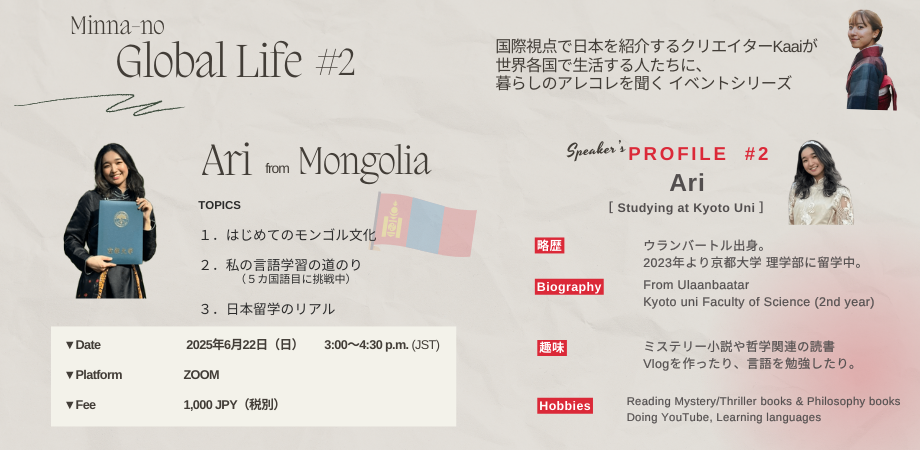 みんなのGlobal Life -Mongolia- | Peatix