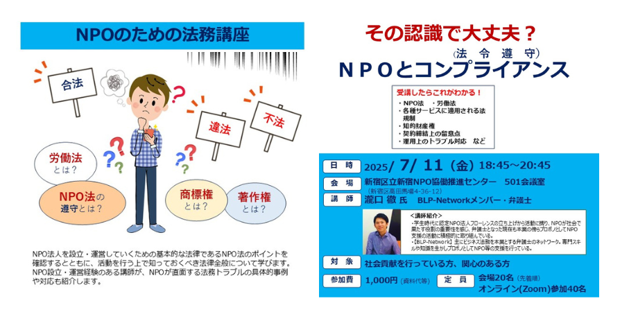 【講座】NPOのための法務講座 その認識で大丈夫？ NPOとコンプライアンス（法令遵守） | Peatix