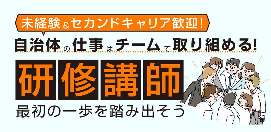 【未経験OK】自治体からの仕事を”チーム”で取り組んでみませんか？受注のカラクリがわかる無料オンラインセミナー（同内容で複数日程実施：6/2、8、9、16、22、24、30） | Peatix