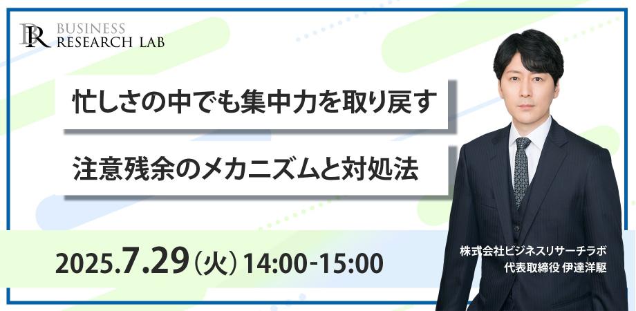 忙しさの中でも集中力を取り戻す：注意残余のメカニズムと対処法 | Peatix