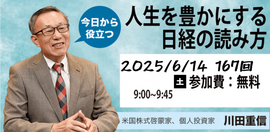 #167 今日から役立つ 人生を豊かにする日経の読み方 | Peatix