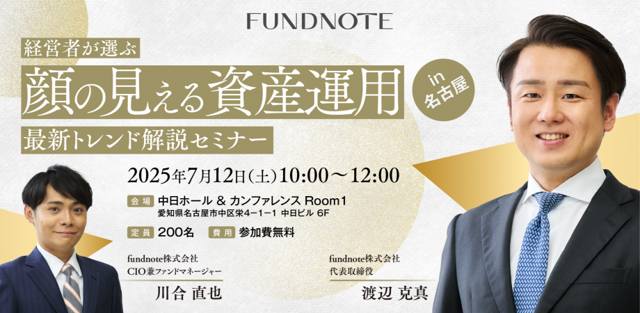 fundnote名古屋セミナー | Peatix