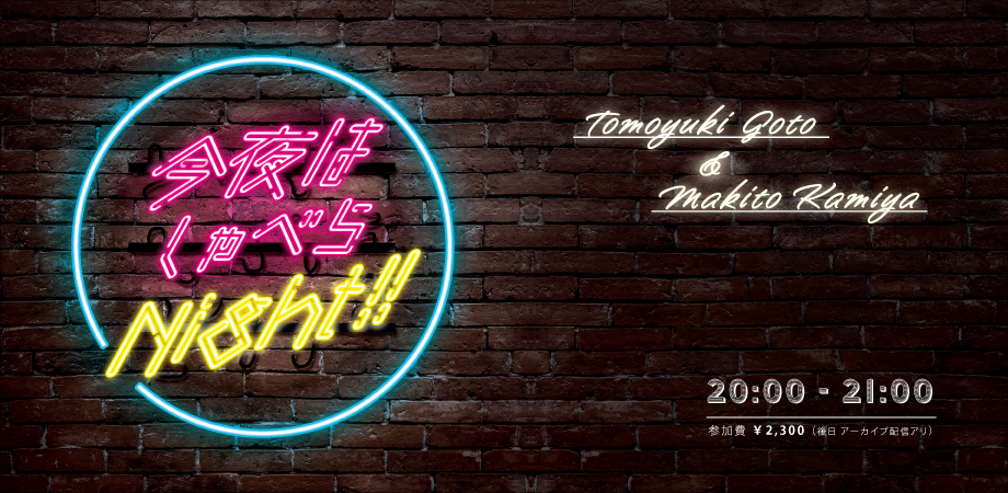今夜は、しゃべらNight !! 福田 裕士 氏 | Peatix