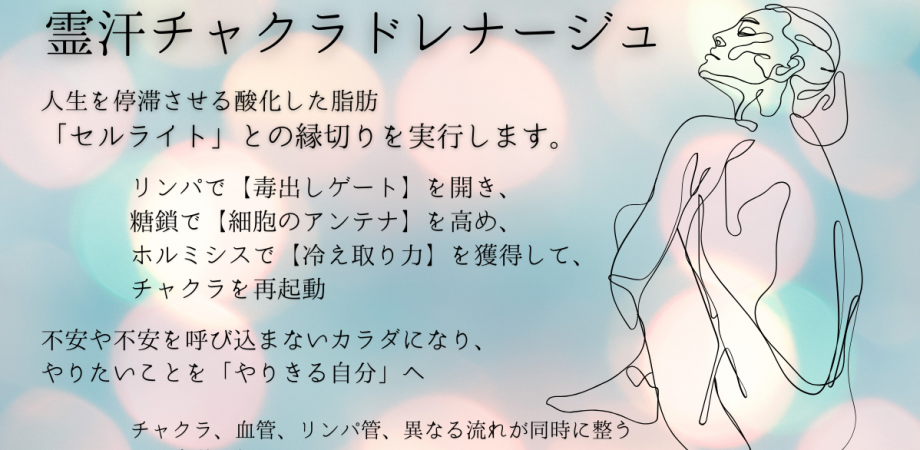【6/25】牛口育栄/霊汗チャクラドレナージュ | Peatix