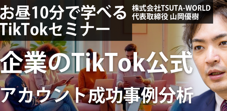 TSUTA-WORLD | Peatix