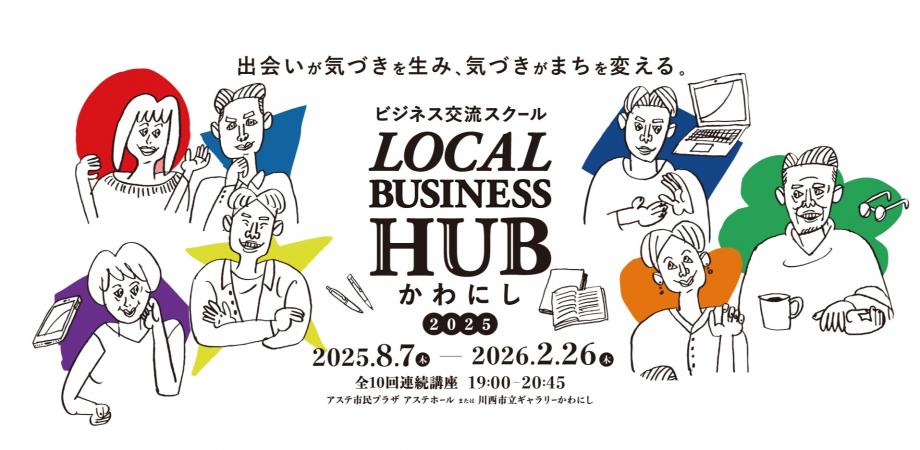 LOCAL BUSINESS HUB かわにし（ビジネス交流スクール） | Peatix